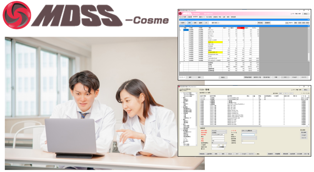 【処方管理の決定版】MDSS-Cosmeで全成分も簡単作成！|日本システム開発株式会社【NSK】